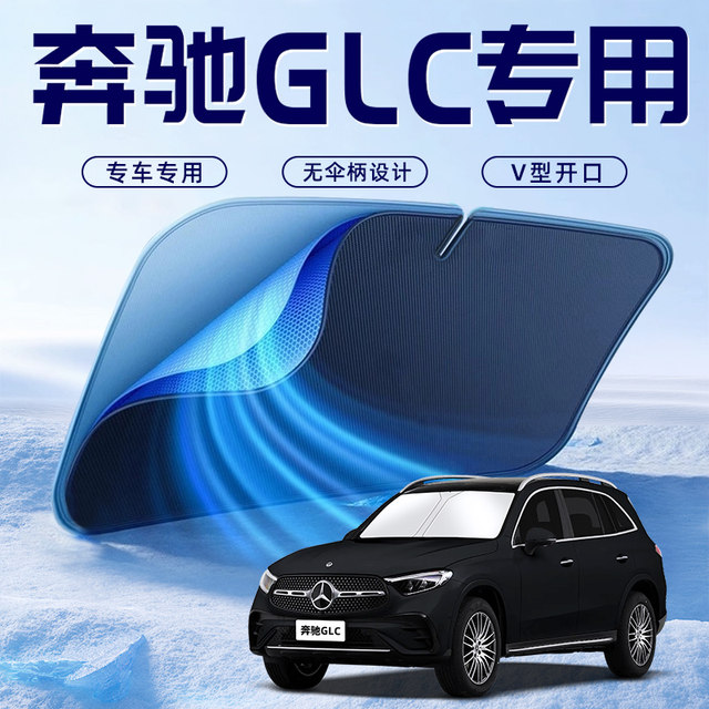 25 Mercedes-Benz GLC car 260L sun protection, heat insulation sunscreen umbrella curtain front ...