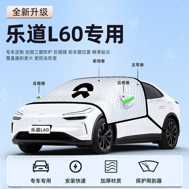 Suitable for Weilai Ledao L60 car anti-frost, anti-snow, anti-freeze ...