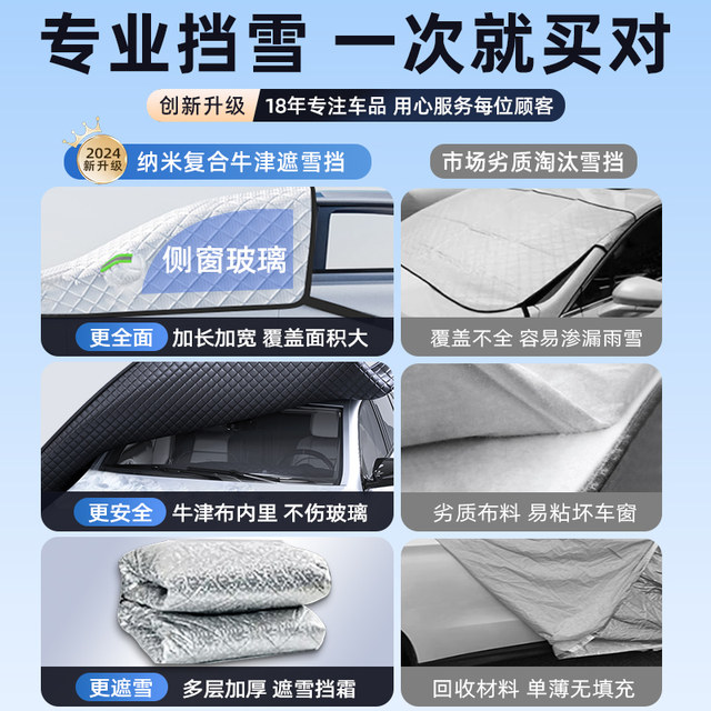 GAC Trumpchi GS4 car plus snow cover GS8 anti-frost and anti-snow GS3 ...