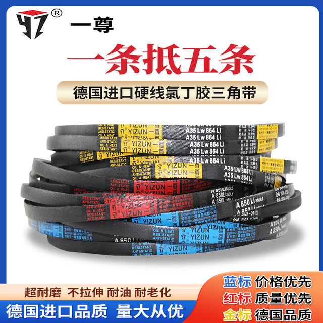Yi Zun V Belt SPZ Type Rubber Belt SPZ630/637/650/655 Industrial V Belt