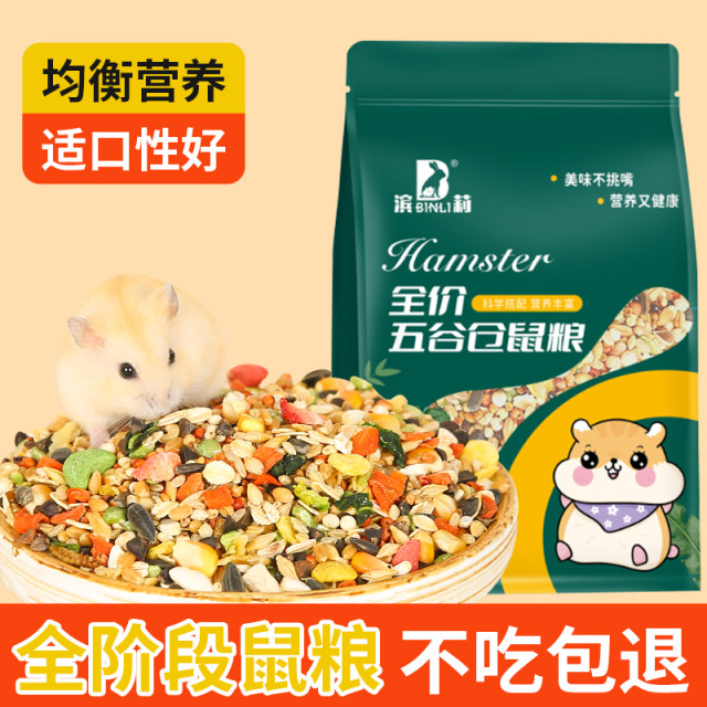 Hamster food staple food, golden bear feed, freeze-dried self-prepared ...