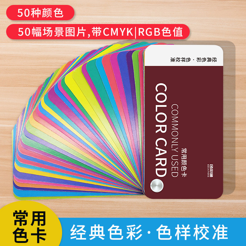 Карта Стандартов Цвета Color Pass 50 - Соответствие Цвета Краски CMYK