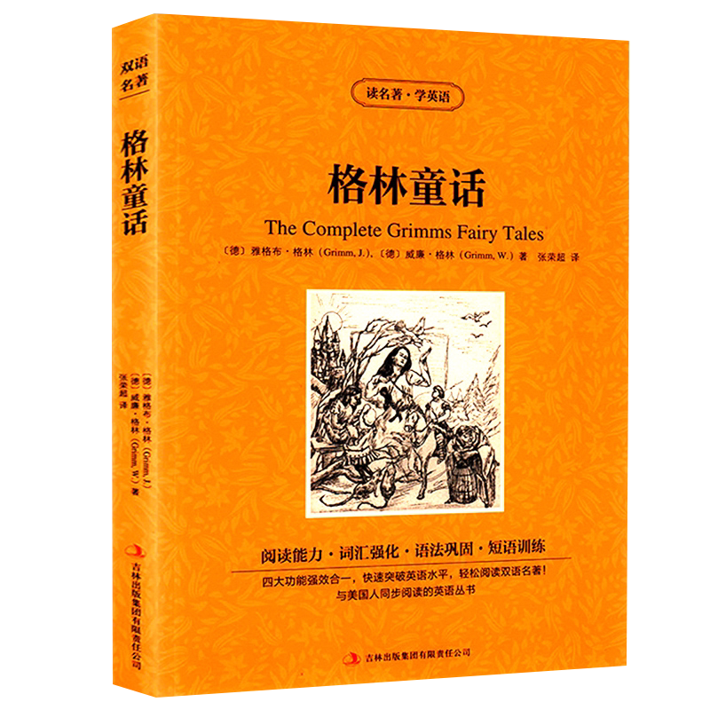 Grimm's Fairy Tales - Chinese/English Bilingual Edition