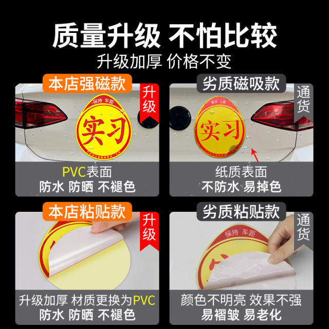 Internship car stickers novice on the road reflective magnetic stickers ...