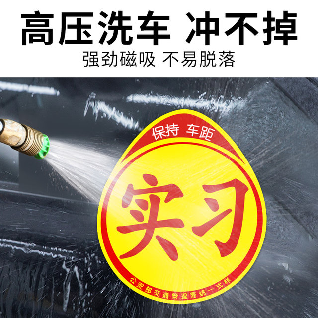 Internship car stickers novice on the road reflective magnetic stickers ...