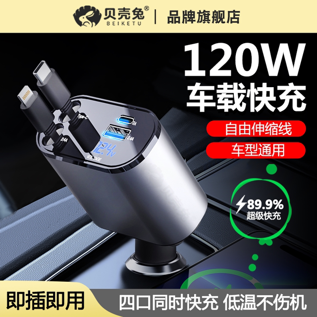 Car charger four-in-one super fast charging car charger car 120W dual ...