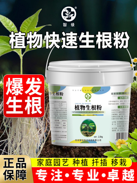 Strong rooting powder plant universal fruit tree transplanting cuttings ...