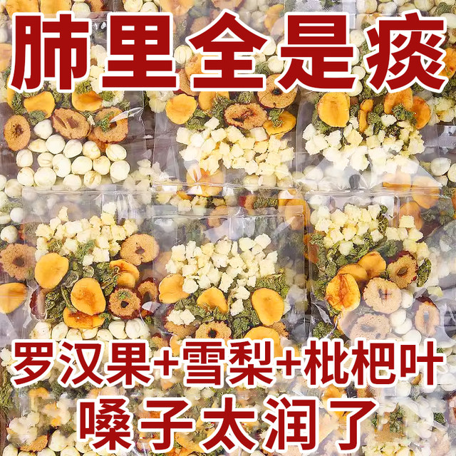 Luo Han Guo, loquat, snow pear tea, red dates, clear and nourishing ...