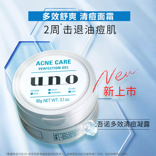 UNO Wunuo facial cream for men, special moisturizing and hydrating ...