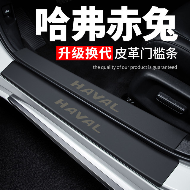 Haval Red Rabbit door sill strip car accessories decoration ...