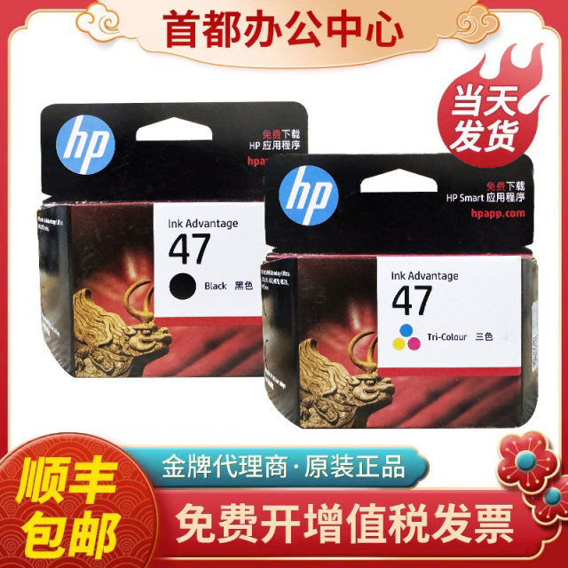 Original HP HP47 ink box black color 4825 4826 4877 4828 4800 printer ...