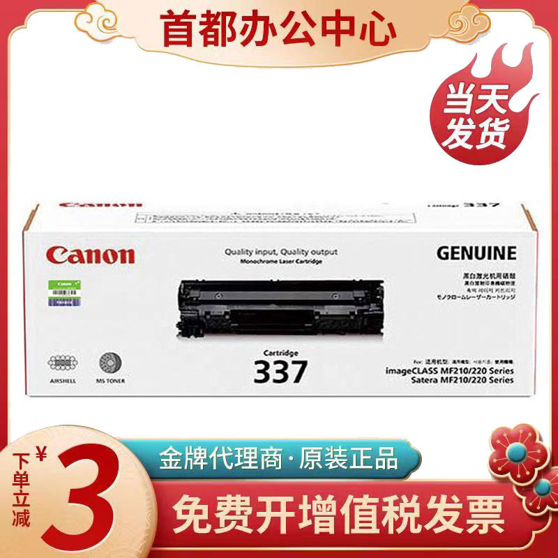 Original Canon 337 toner cartridge MF211 215 232w 243d 236n 226dn 233n ...