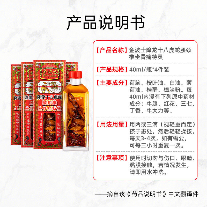 Kim Bos Dragon Eighteen Tiger Snake Pain Relief Oil 4x40ml