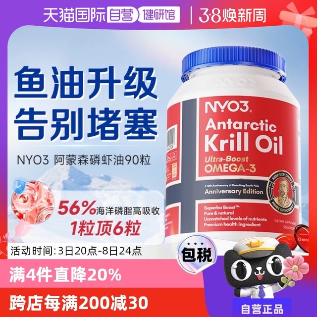 NYO3 Amundsen Krill Oil Norwegian Fish Oil Omega3 Soft Capsules ...