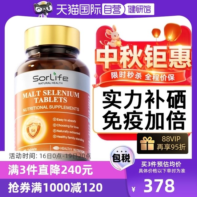 Sorlife imported organic malt selenium tablets to supplement selenium ...