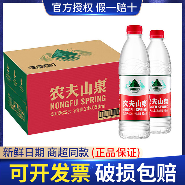 Nongfu Spring Natural Water 550ml*24 bottles whole box batch special ...