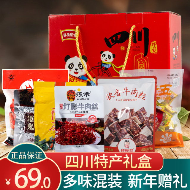 Sichuan Chengdu specialty gift box, beef snacks, snacks, New Year ...
