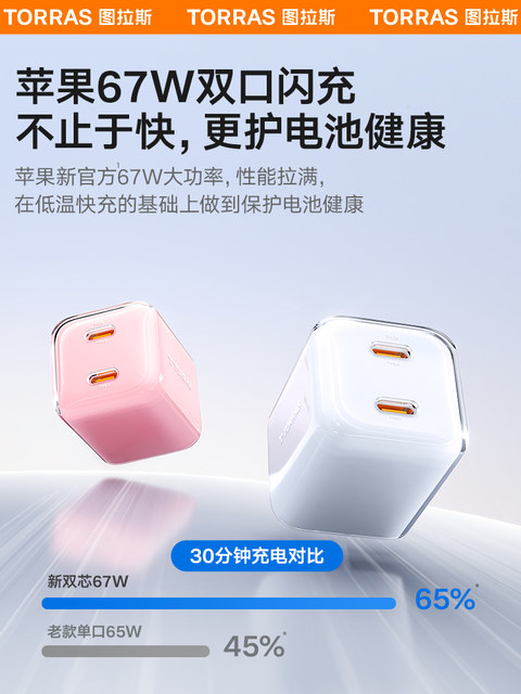 Turas charger 67W small ice cubes suitable for Apple 16promax fast ...