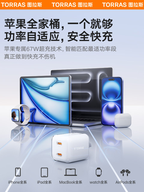 Turas charger 67W small ice cubes suitable for Apple 16promax fast ...