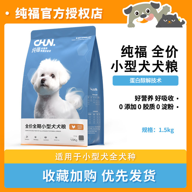 Chunfu Dog Food Small Dogs Adult Dogs General Type Full Price Full ...
