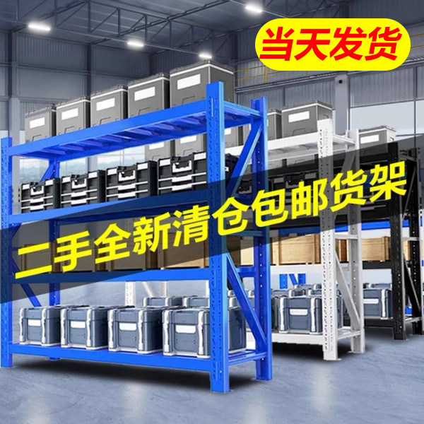 Second-hand clearance and free shipping warehouse storage multi-layer ...
