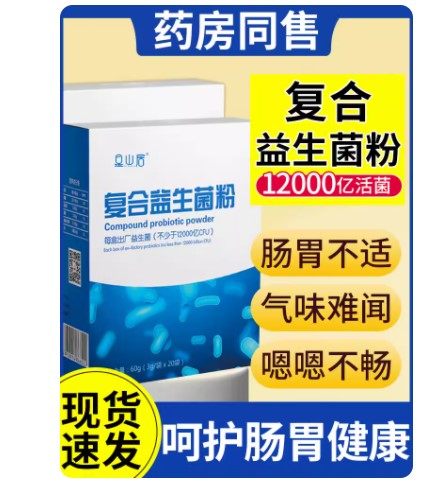Buy 1 box of Pengrentang compound probiotic powder 1200 billion live ...