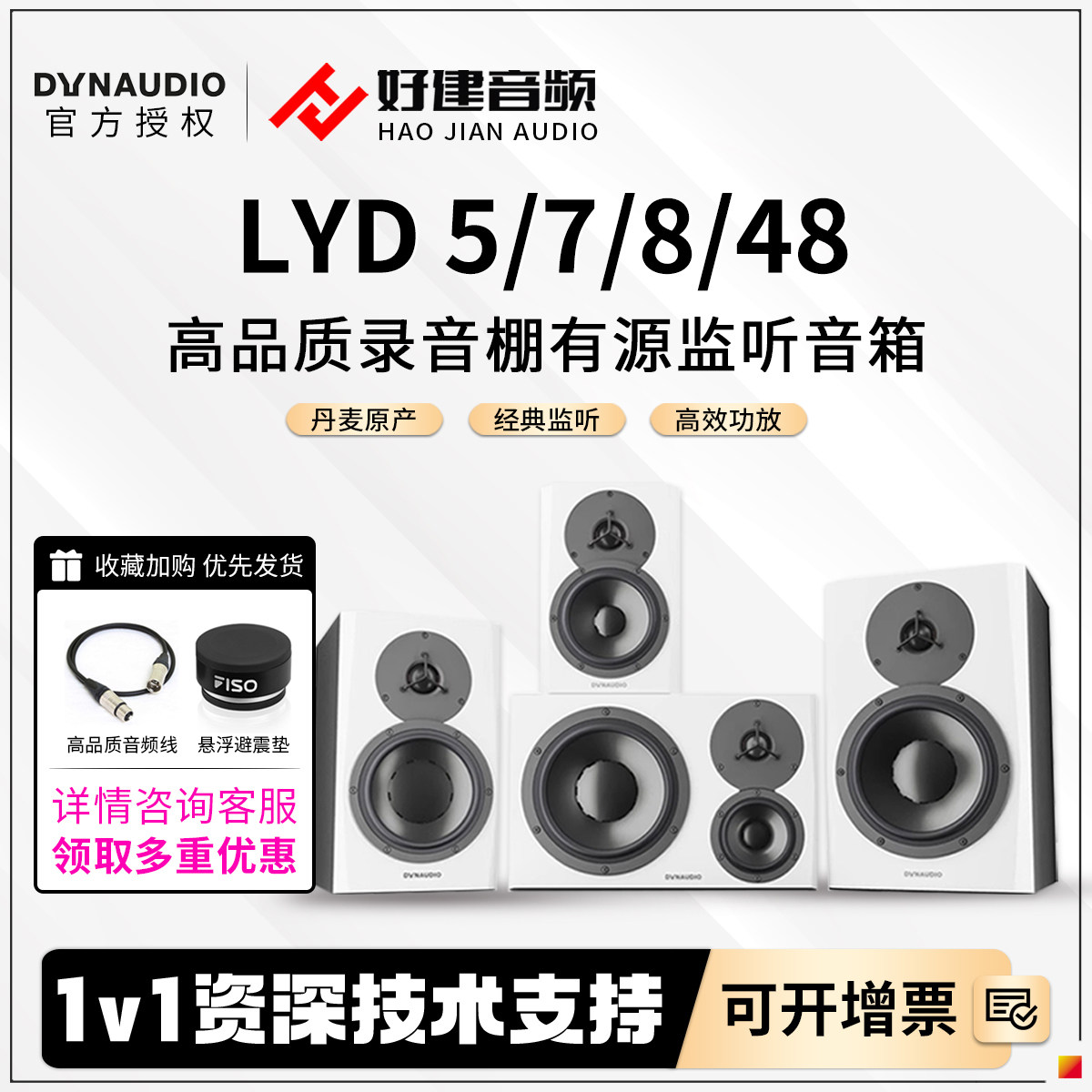 מוניטורים אקטיביים לסדנת Dynaudio Lyd Series - Lyd 5, 7, 8, 48