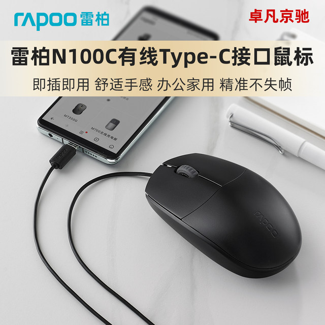 Leibo N100C wired mouse Type-C interface Typec is suitable for Apple Huawei laptop tablet phone