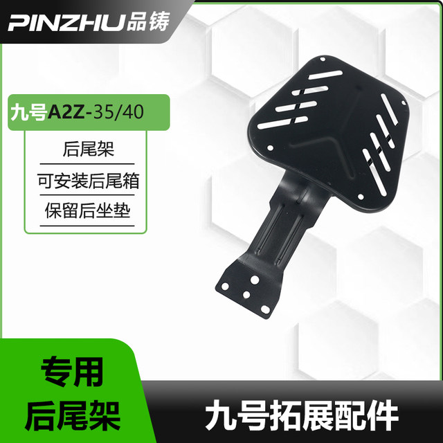 No. 9 electric vehicle tail rack A2Z35C rear shelf 40c tail box bracket expansion rear seat ...