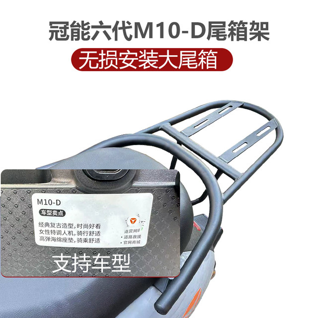 Suitable for Yadi m10-D rear shelf m20 thickened trunk bracket extended ...