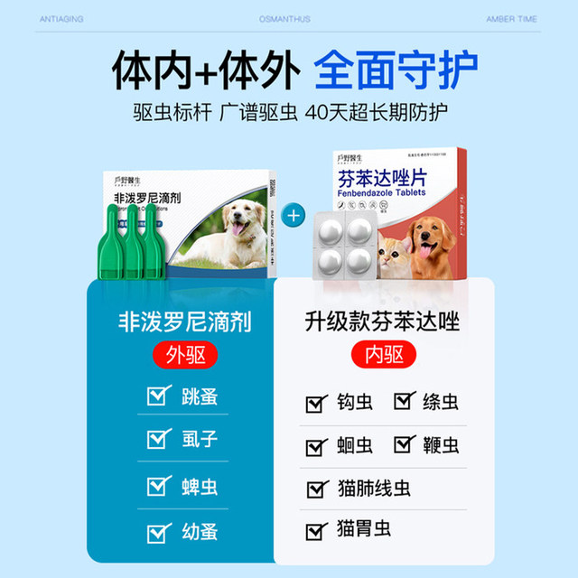 Dog anthelmintic medicine for internal and external use, special non ...