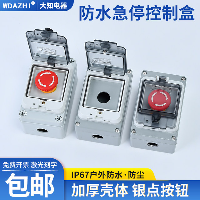 Button box outdoor emergency stop switch with waterproof box body IP67 ...