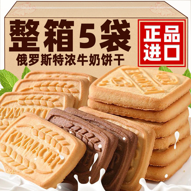 Russian imported milk biscuits full box original chocolate flavor ...