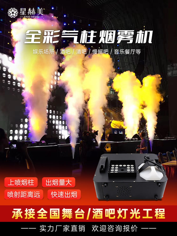 LED Stage Air Column Machine - 1500W Full Color CO2 Sprayer