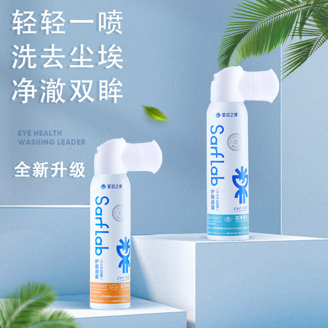 Star Eye Eye Protection Spray Blurred Eyes Dry Fatigue Artificial Tears ...