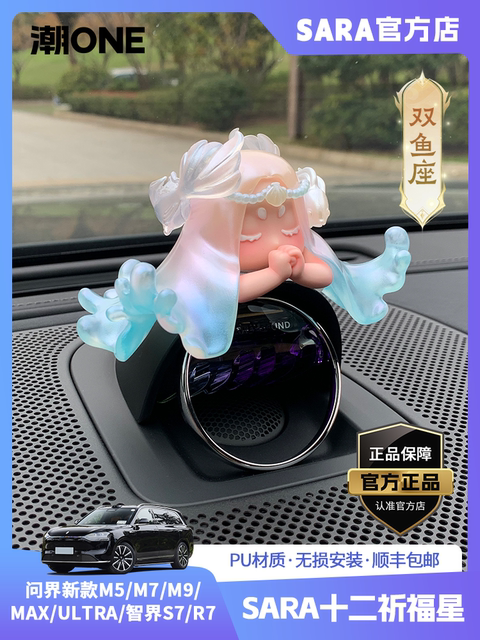 AITO asked the new M5/M7/M9/Ultra/Zhijie S7/R7 twelve constellation car decoration