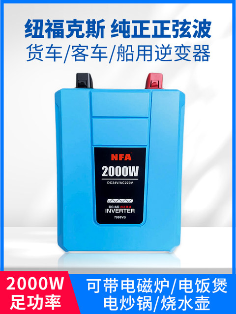 NFA New Fox 24V to 220V truck truck 2000W sine wave high power inverter ...