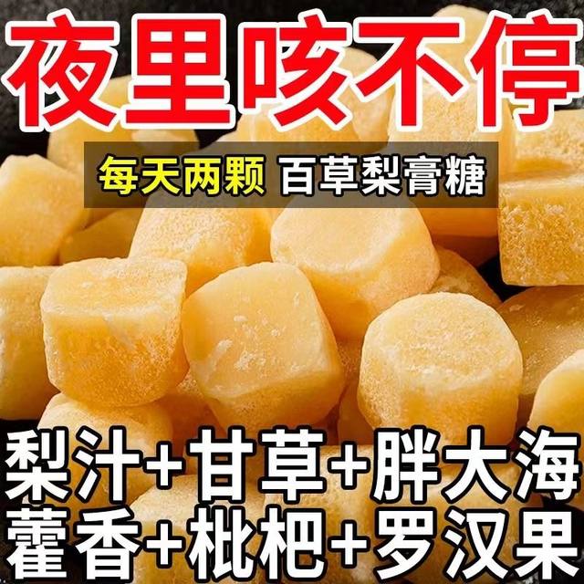 Loquat Pear Syrup Candy, Guangxi Authentic Cooling Candy, Autumn Pear ...