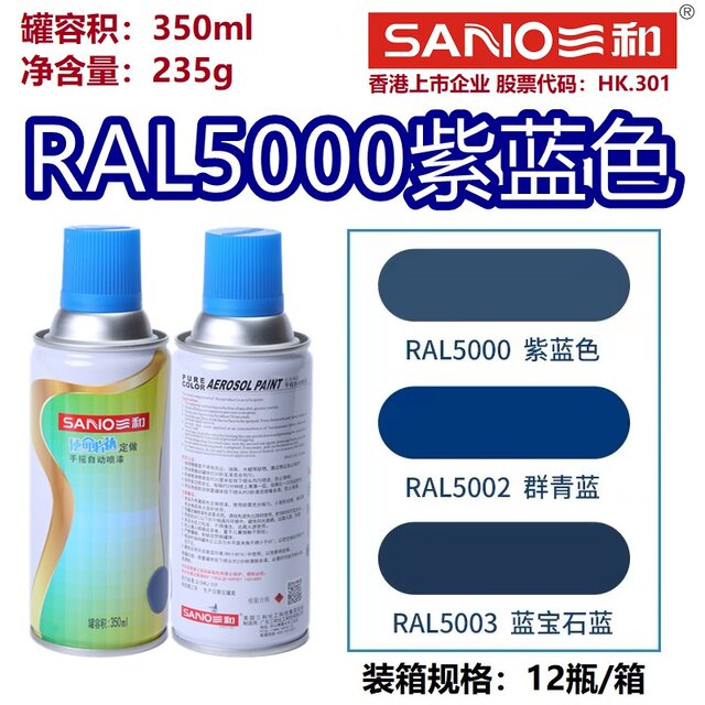 Sanhe self-painting RAL5000 purple blue 5002/5005/5015 RAL color card ...