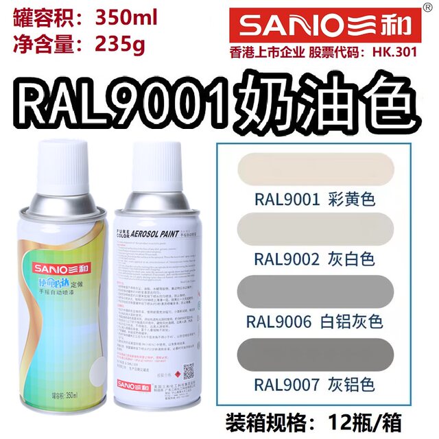 Sanhe automatic spray paint RAL9001 creamy rice white yellow Raul ...