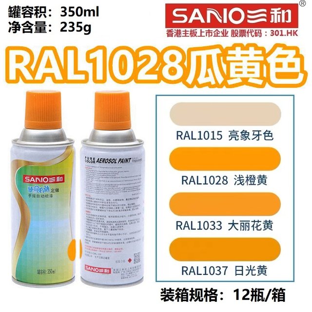 Sanhe automatic spray paint RAL1028 melon yellow 1003/1021/1023/1013 ...