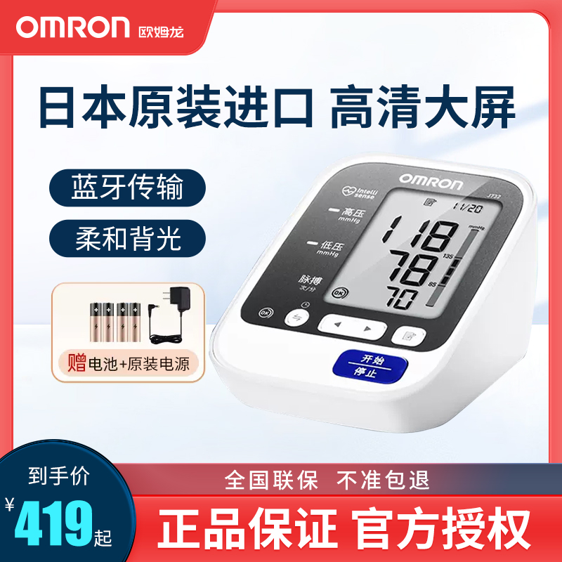 Omron J732 Bluetooth Blood Pressure Monitor - Upper Arm - High Precision