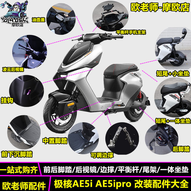 Teacher Ou is suitable for the extreme core AE5i AE5i modified short ...