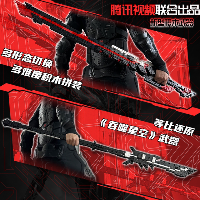 Devouring the Starry Sky Tencent's new building block weapon replica ...