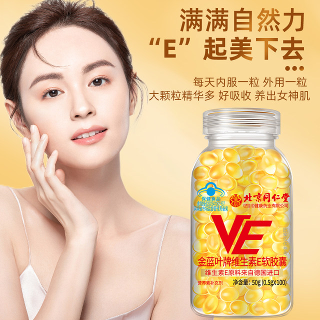 Beijing Tongrentang Vitamin E Soft Capsules Official Genuine Vitamin E ...