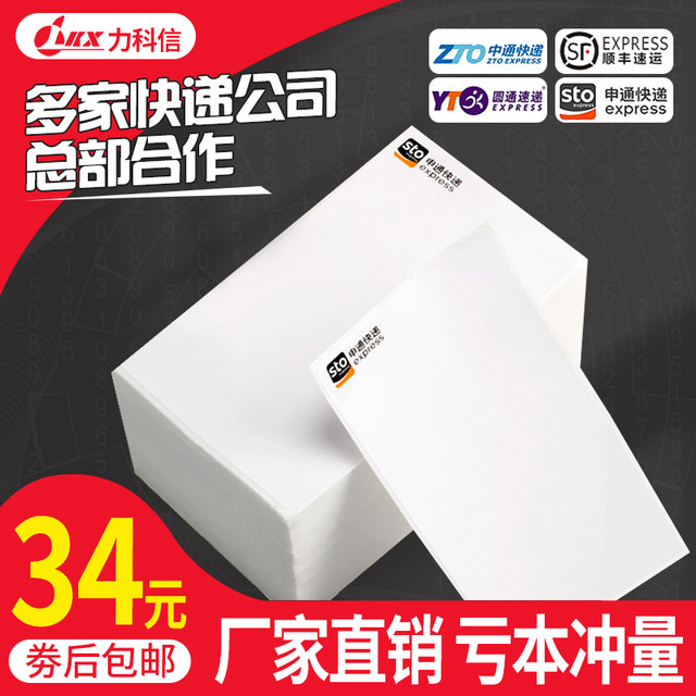 Express printing paper one-page single sheet Zhongtong Yuantong blank ...