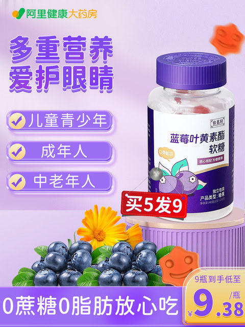 Blueberry lutein gummy tablets for children, middle-aged and elderly ...