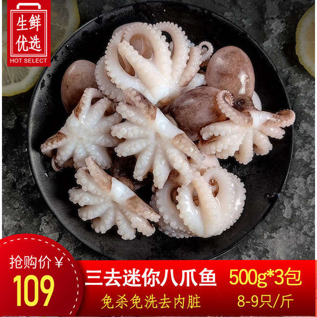 Three-cut octopus, fresh and processing-free, mini whole large octopus ...