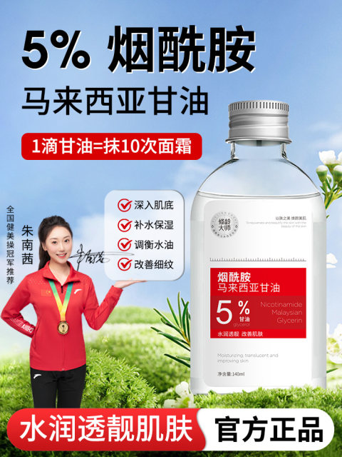 Xiuling Master Malaysia Niacinamide Glycerin Facial Moisturizing and ...