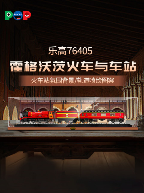 POP suitable for Lego 76405 Hogwarts train station display box acrylic ...